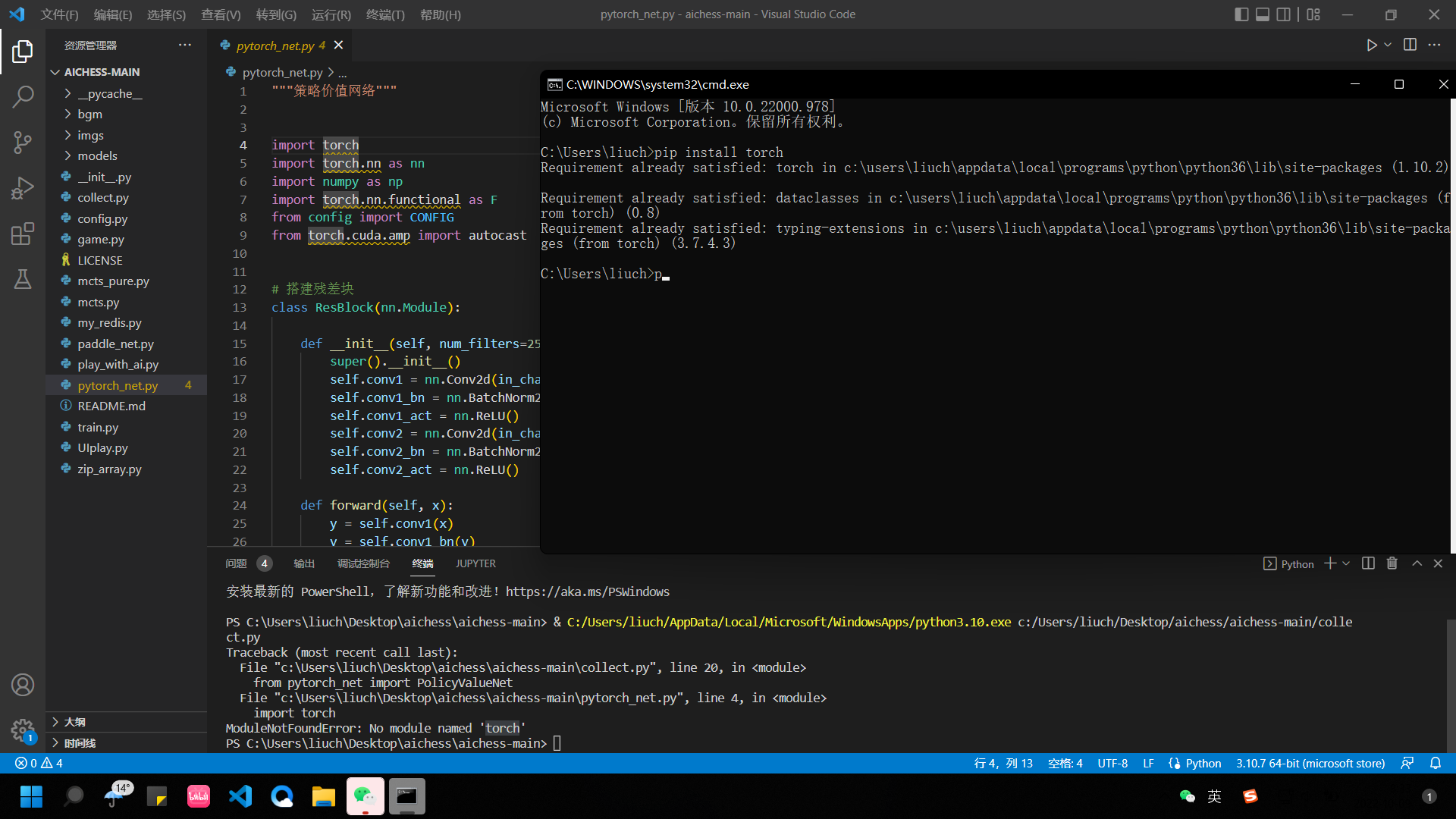python编程过程中pytorch安装使用出现问题 - 知士荟