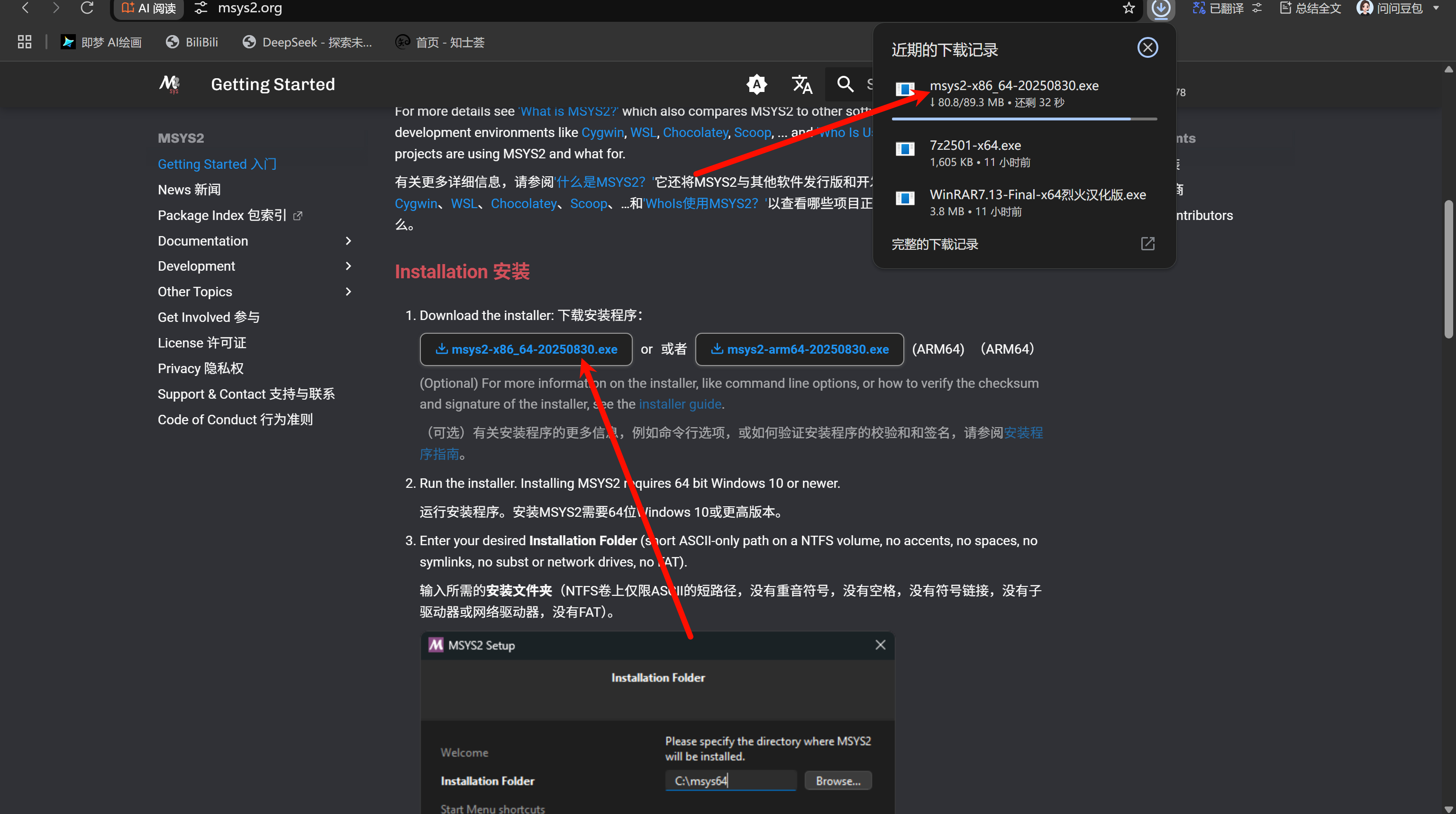 MSYS2 - 知士荟